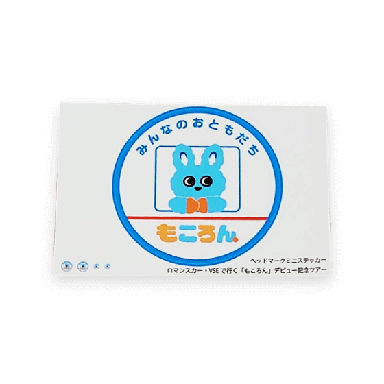 もころんの部屋｜小田急の子育て応援ナビ FunFanおだきゅう