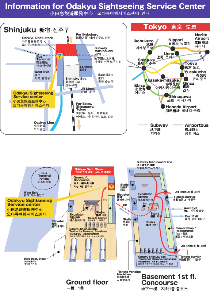 Odakyu Sightseeing Service Center | Odakyu Railway: Connecting Shinjuku, Hakone and Enoshima